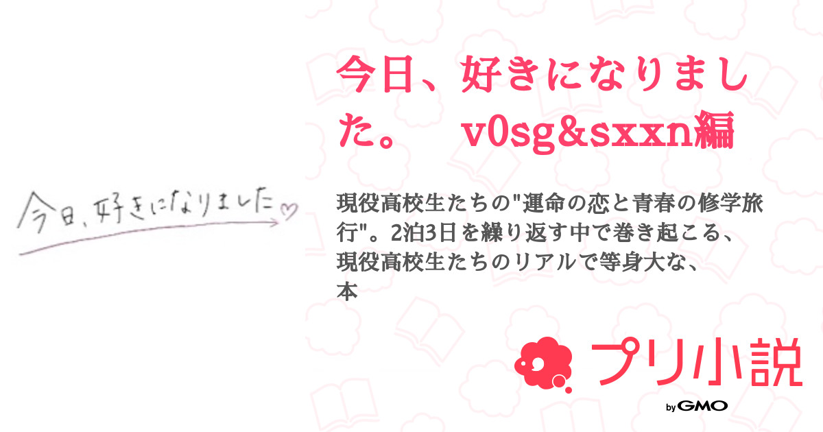 第10話：1日目 夜 シチリア編（今日、好きになりました。 v0sg&sxxn編）｜無料スマホ夢小説ならプリ小説 byGMO